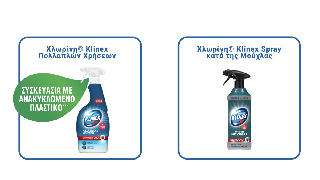 ΧΛΩΡΙΝΗ KLINEX®SPRAY | Klinex