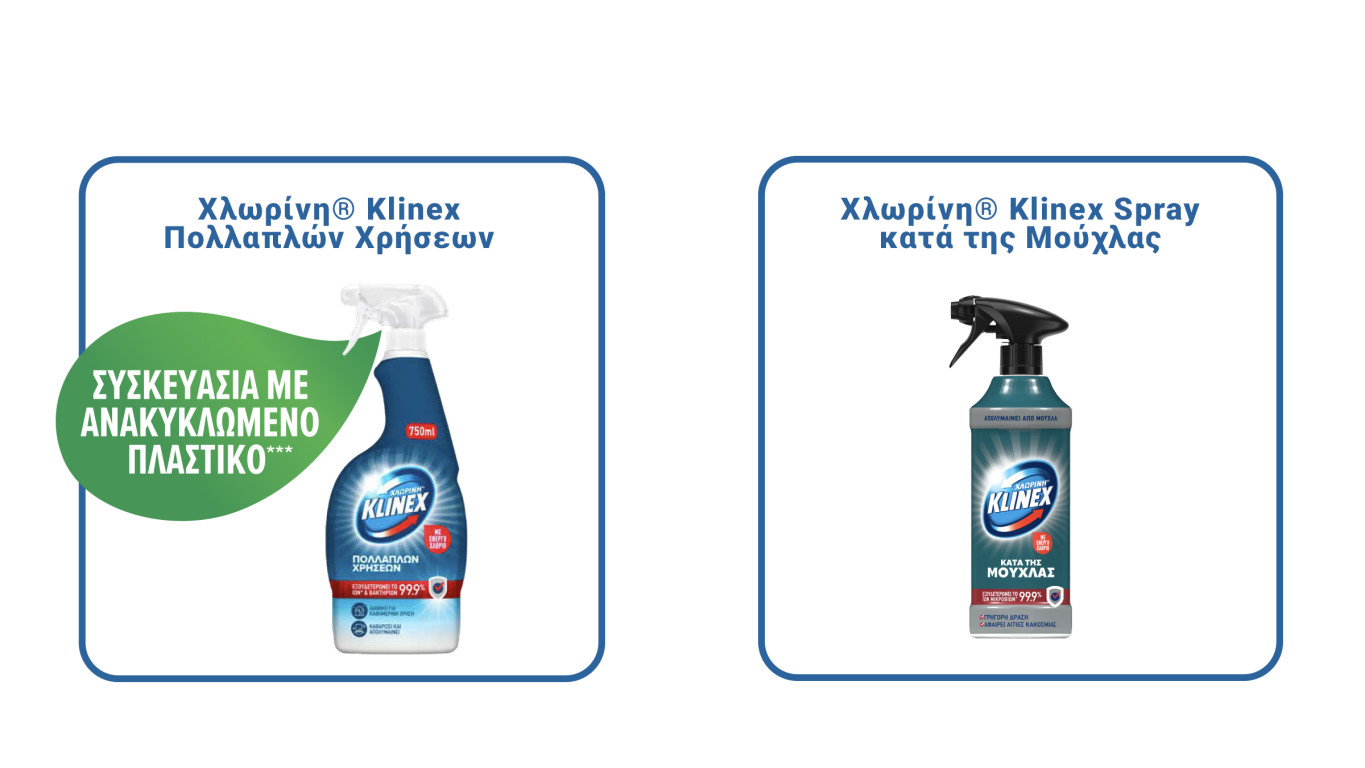 ΧΛΩΡΙΝΗ KLINEX®SPRAY | Klinex