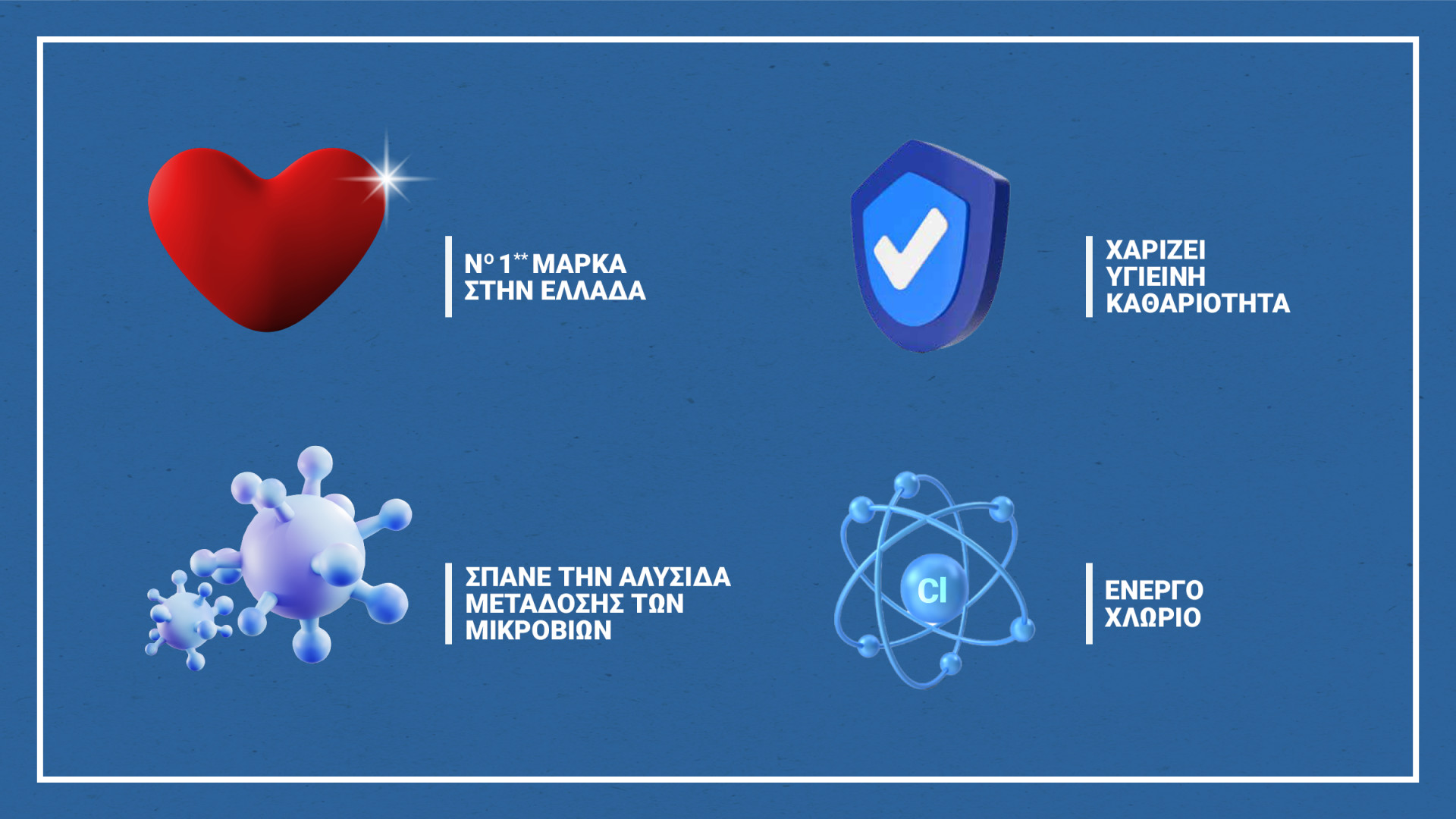 ΧΛΩΡΙΝΗ KLINEX®SPRAY | Klinex